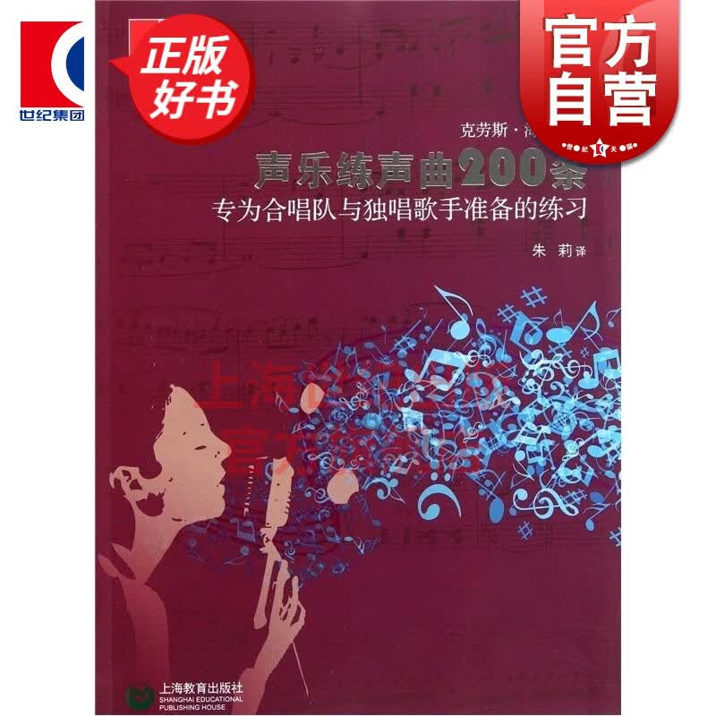 声乐练声曲200条 德/克劳斯海兹曼 著 上海教育出版社