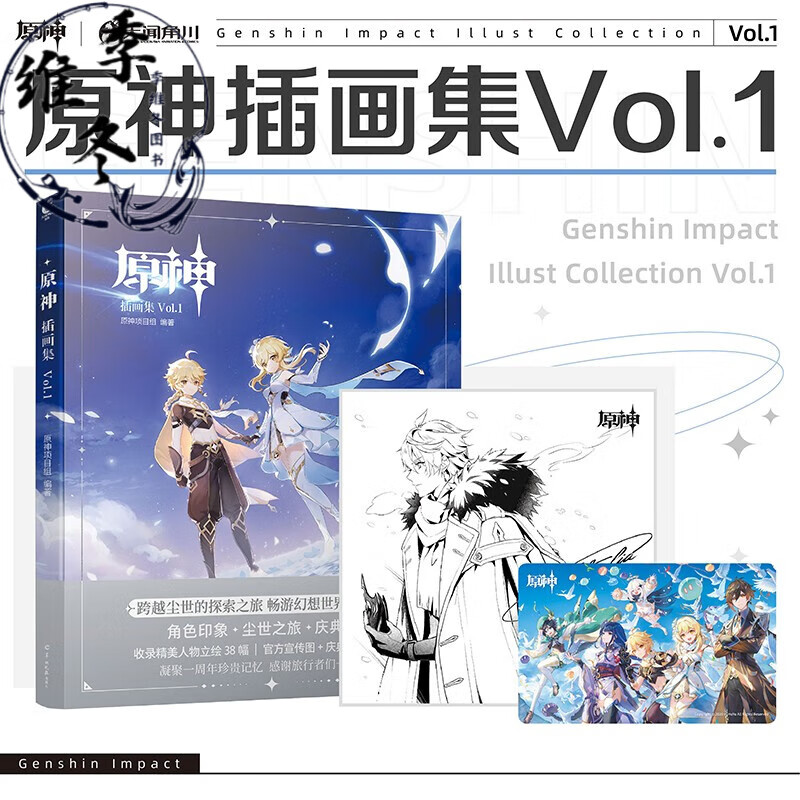 明日方舟纪念插画集 Vol1+2+3 鹰角网络编著 游戏周边 美术设定集 插画集动漫画册书 动漫书 原神插画集.Vol.1