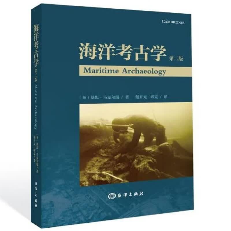 海洋考古学