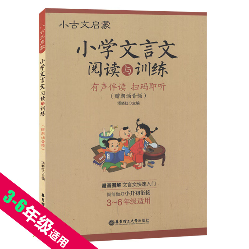 文言文阅读训练小古文启蒙小学文言文阅读与训练3-4-56年级小学生文言文启蒙读本三四五六年级走进小古文语文