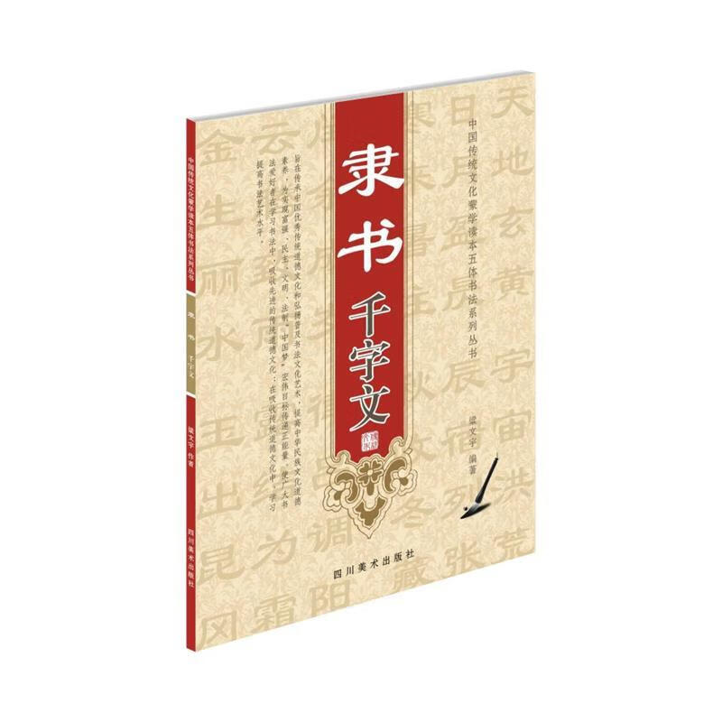 隶书千字文 梁文宇【书】