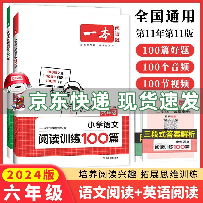 2024新版一本六年级小学语文阅读训练100篇阅读真题80篇 英语阅读训练100篇 阅读真题80篇 阅读一本通 2本套装【语文+英语】阅读训练100篇 阅读理解专项训练六年级上下册小升初人教版