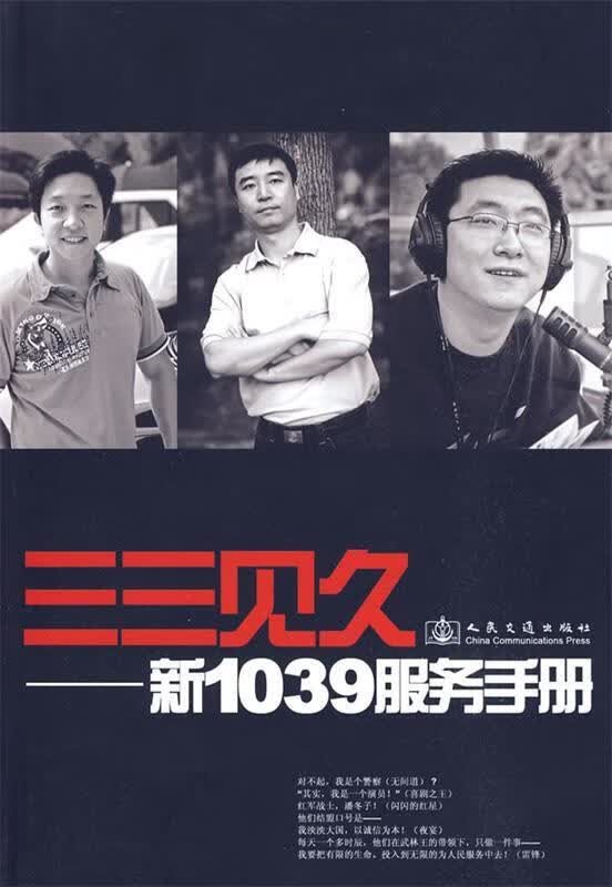三三见久－新1039服务手册 王为,武军,林贺著