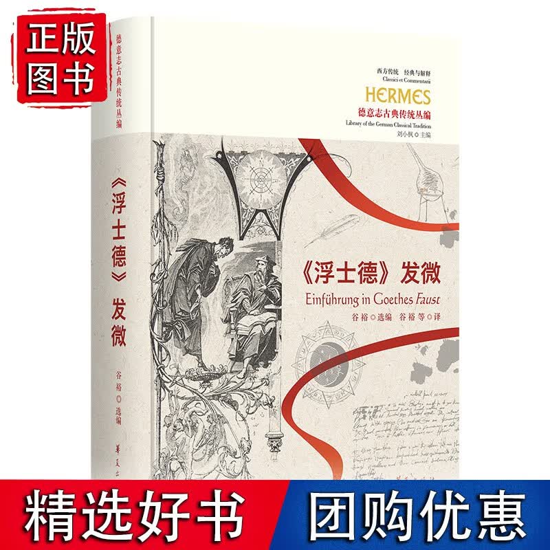 《浮士德》发微
