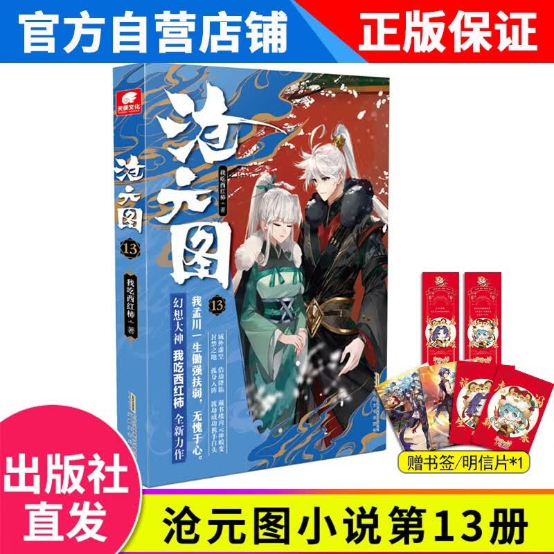 沧元图小说1-2-3-4-5-6-7-8-9-10-11-12-13册共13本全套全集我吃西红柿玄幻幻想实体书 第13册