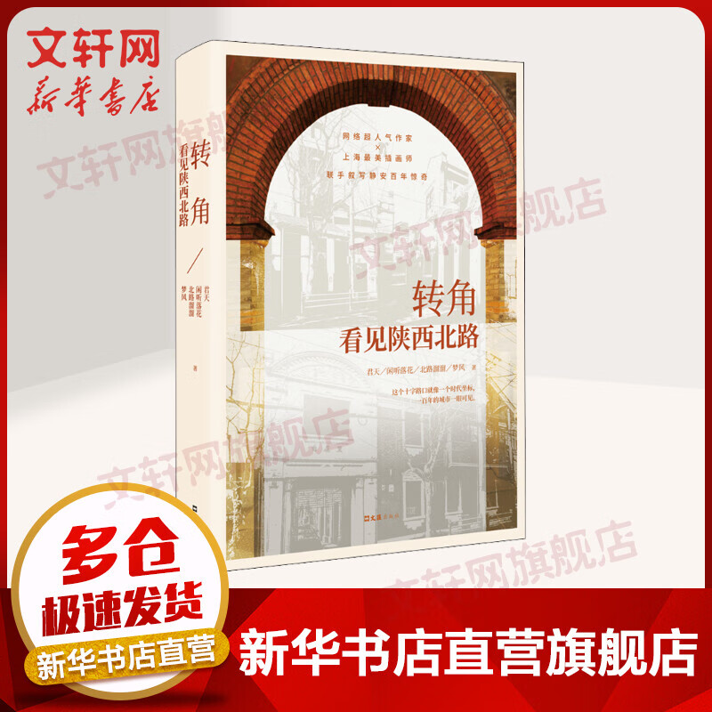转角看见陕西北路