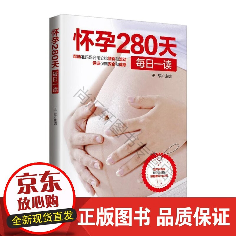 怀孕280天每日一读