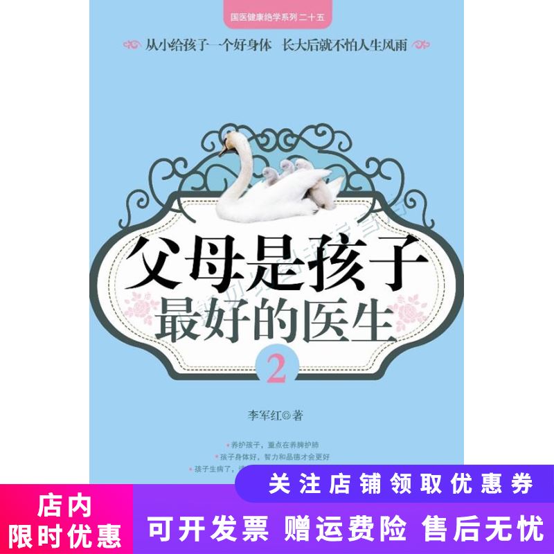 父母是孩子最好的医生2