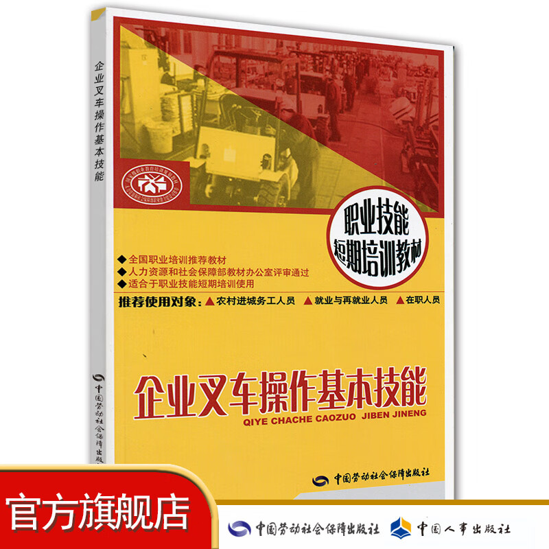 企业叉车操作基本技能