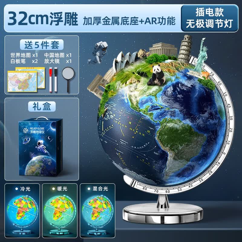 ar地球仪浮雕3d立体凹凸悬浮儿童启蒙小学生用初中生男新款世界地图官方旗舰店男孩生日礼物成人大号 (立体浮雕+AR)32cm 插电/360旋转