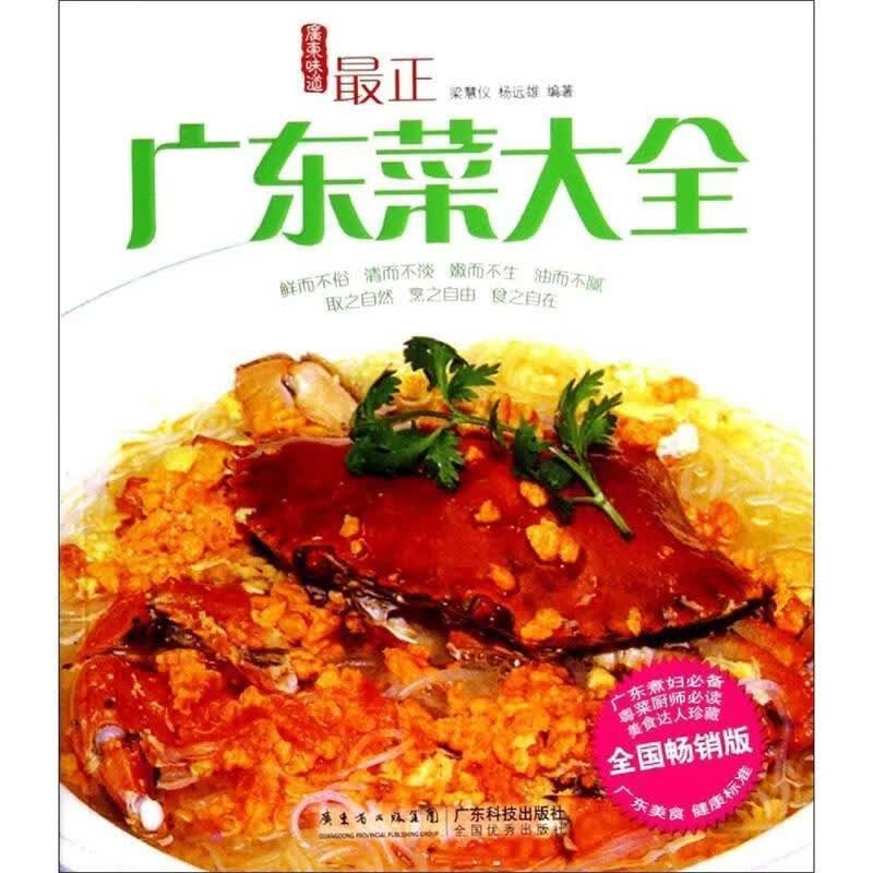 YT1003492 正广东菜大全 9787535958365