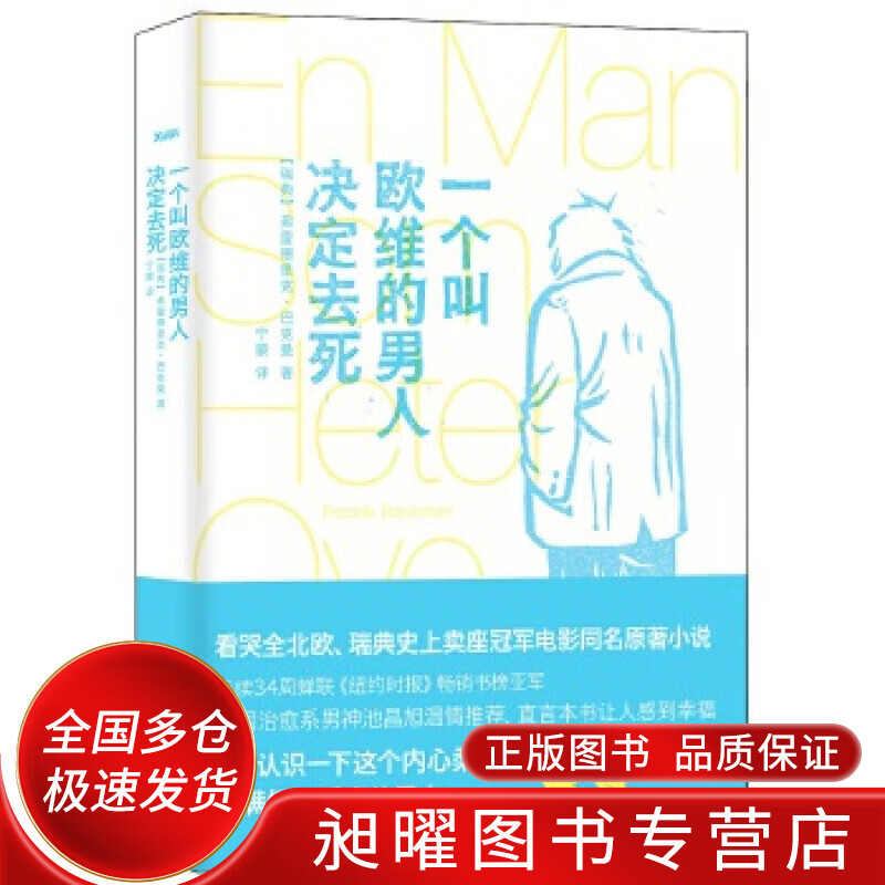 一个叫欧维的男人决定去死【精选】