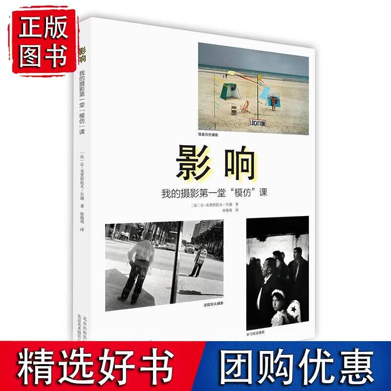 影响：我的摄影堂“模仿”课