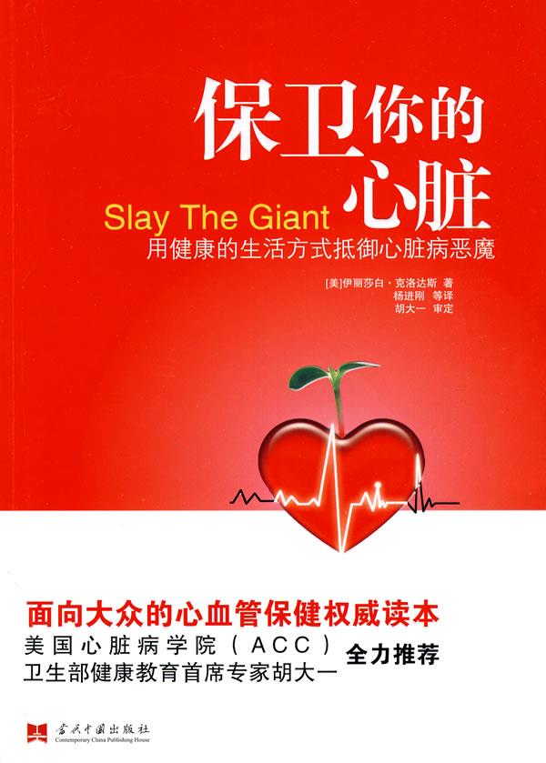 保卫你的心脏