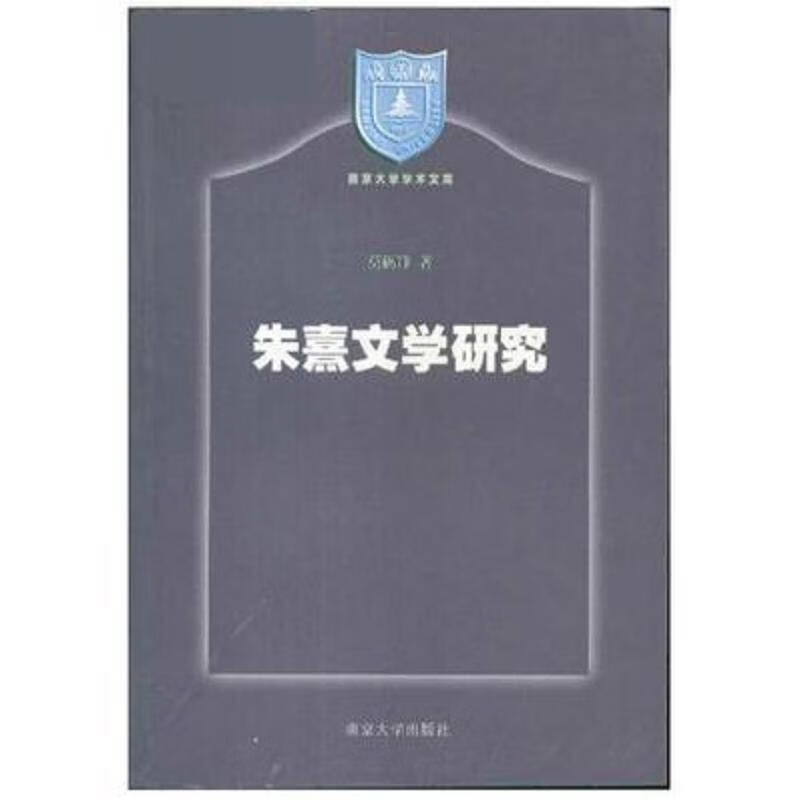 朱熹文学研究