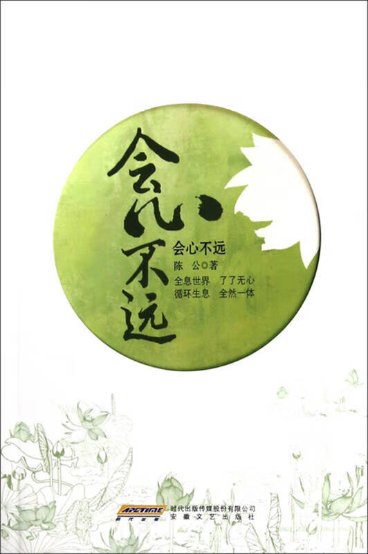 【书】会心不远