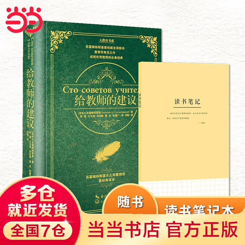 给教师的建议：大教育书系（当当专享版）