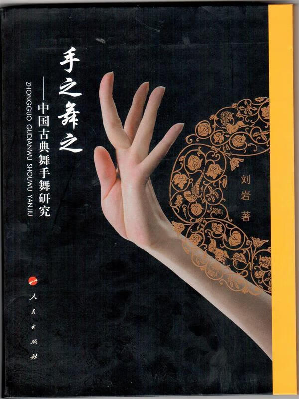 手之舞之
