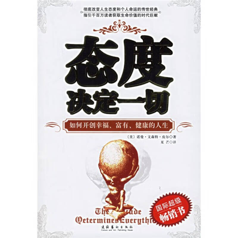 态度决定一切9787503929700【好书】