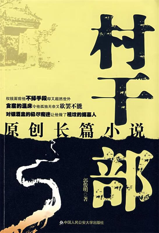村干部