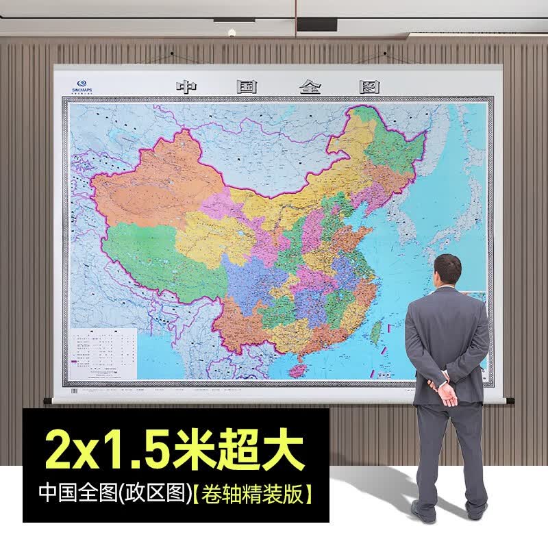 中国地图挂图2米x1.5米超大尺寸 高清商务办公室会议室用图2021