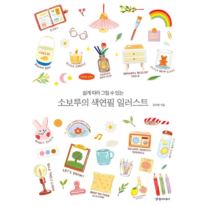 SOVOROO的彩色铅笔插图