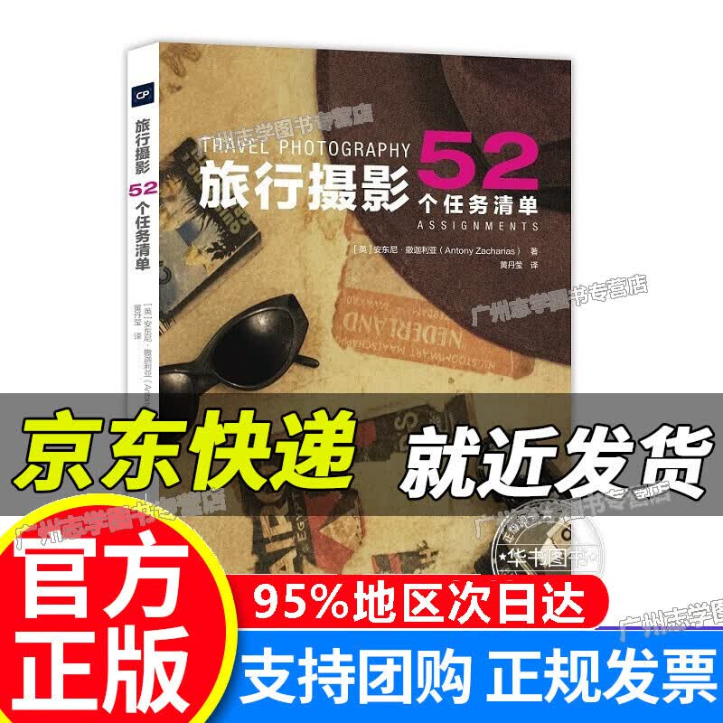 旅行摄影：52个任务清单
