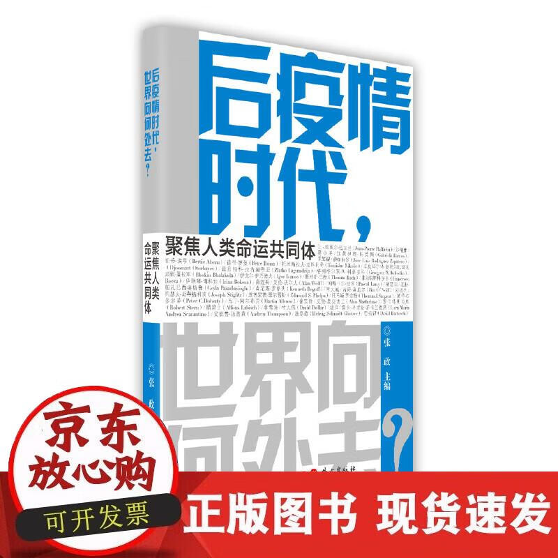 【现货】后疫情时代，世界向何处去（中）