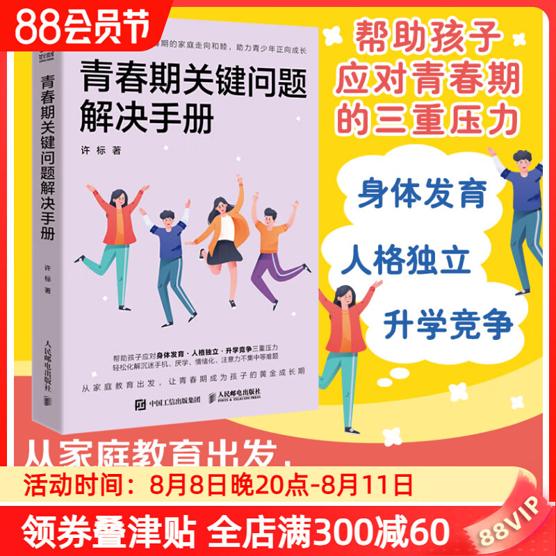 青春期关键问题解决手册许标人民邮电出版社书籍
