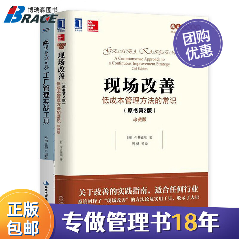 工厂成本降低2本套：工厂成本费用控制精细化管理手册+制造业成本倍减42法 博瑞森企业管理S/工厂企业精益制造管理书籍团购送人 现场改善2本套装