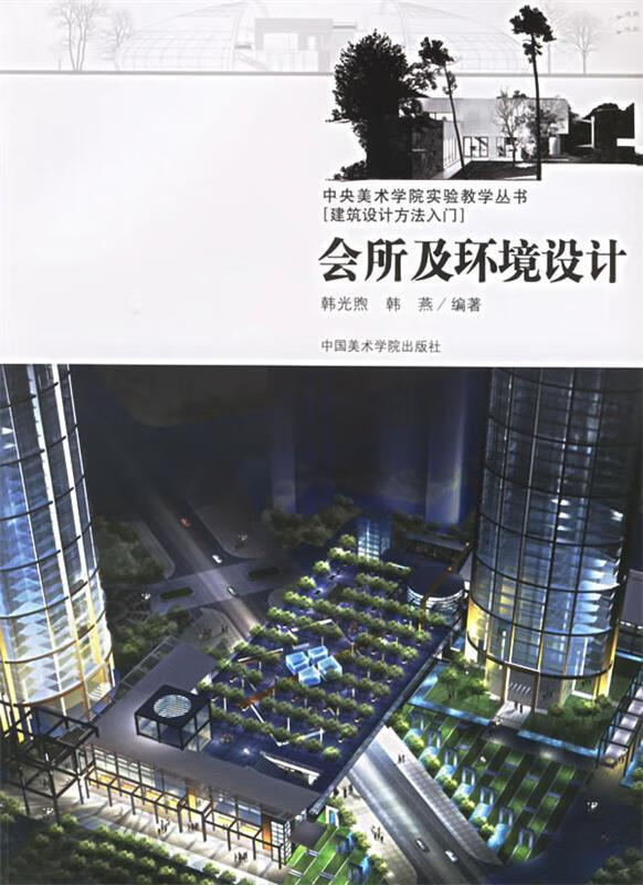 会所及环境设计