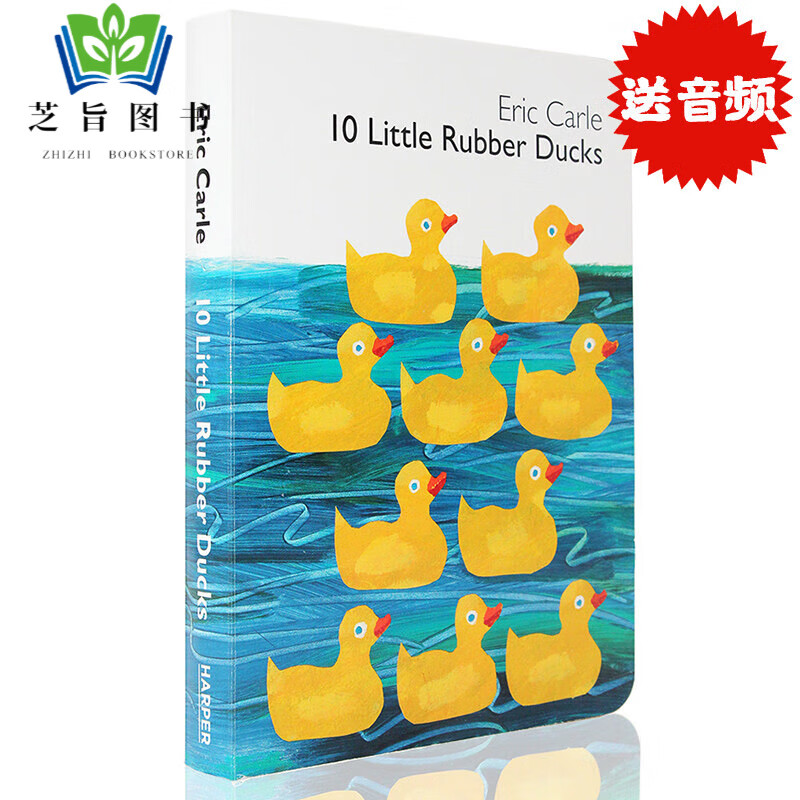 10 Little Rubber Ducks 十只橡皮小鸭子 英文原版进口绘本 Eric Carle 卡尔爷爷纸板书 艾瑞卡尔 少儿童启蒙