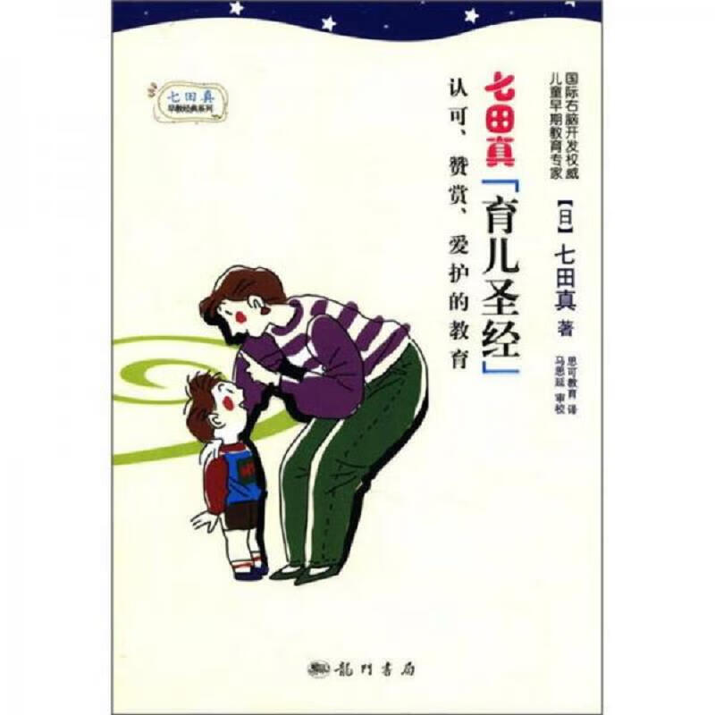 七田真早教经典系列(4本合售)