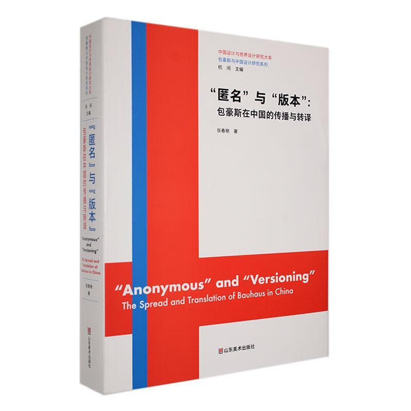 现货速发 “匿名”与“版本”豪斯在中国的传播与转译:the spread and translati