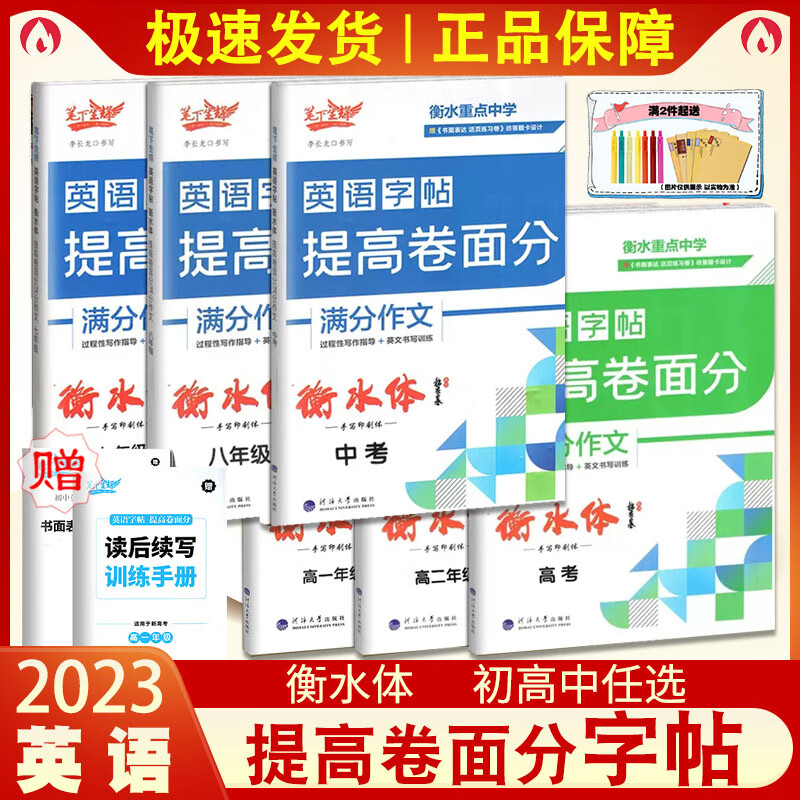 22新版笔下生辉英语字帖提高卷面分满分作文七八九高一高二高考衡水手写印刷体硬笔字书面表达过程性写作 英语提高卷面分衡水体字帖 九年级/初中三年级