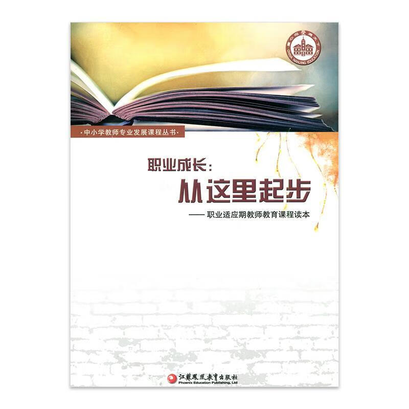 【现货】职业成长-从这里起步