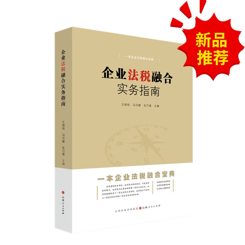 企业法税融合实务指南
