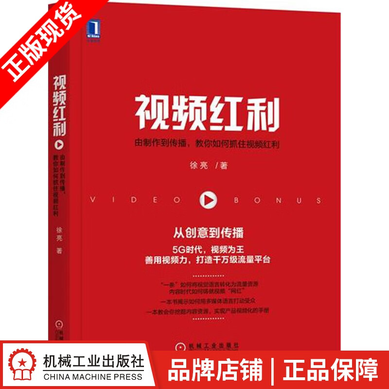 【特】视频红利：由制作到传播，教你如何抓住视频红利 徐亮|230615
