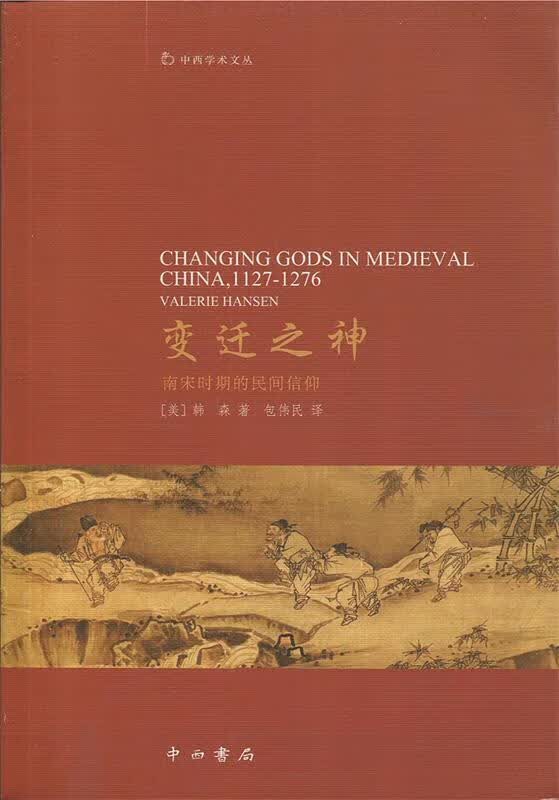 变迁之神【好书，下单速发】