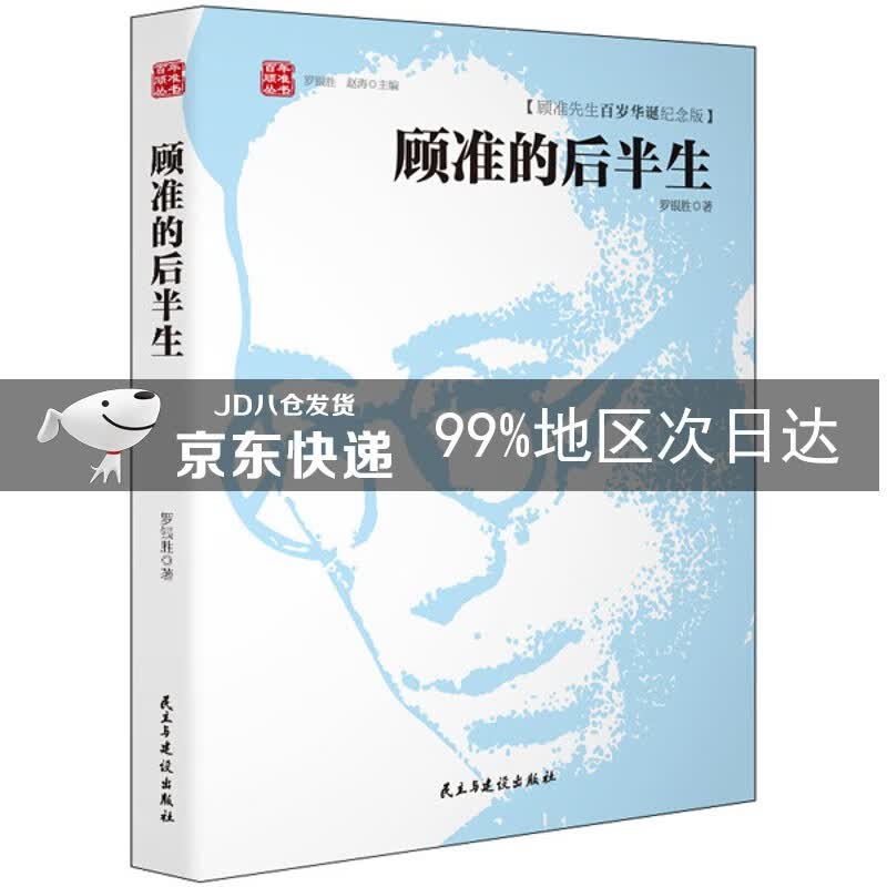 顾准的后半生