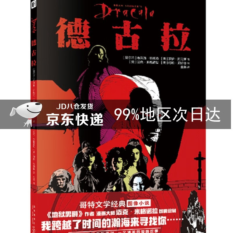 德古拉