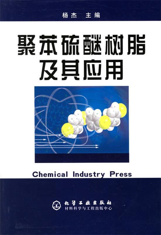 聚苯硫醚树脂及其应用