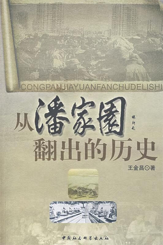 从潘家园翻出的历史