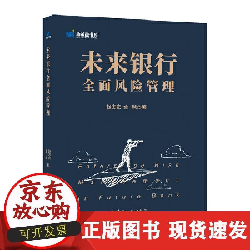 【现货】未来银行风险管理