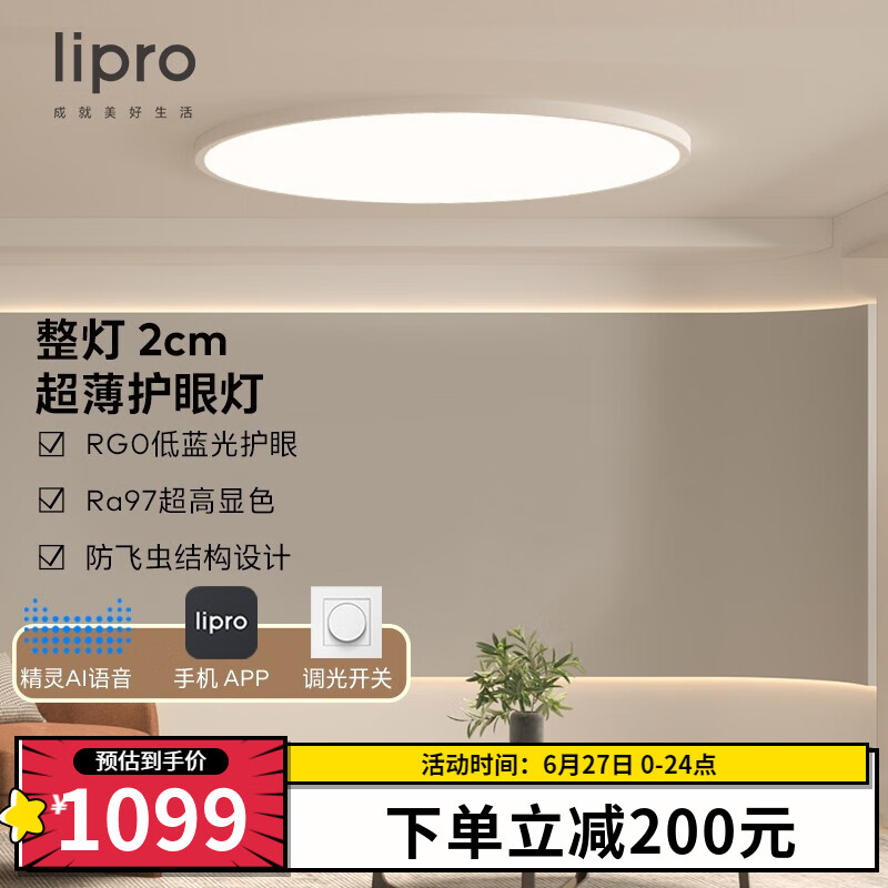 lipro led吸顶灯现代简约卧室房间客厅灯圆形魅族智能超薄灯具 智控-42瓦-φ500MM-京东商城【降价监控 价格走势 历史价格】 - 一起惠神价网_178hui.com