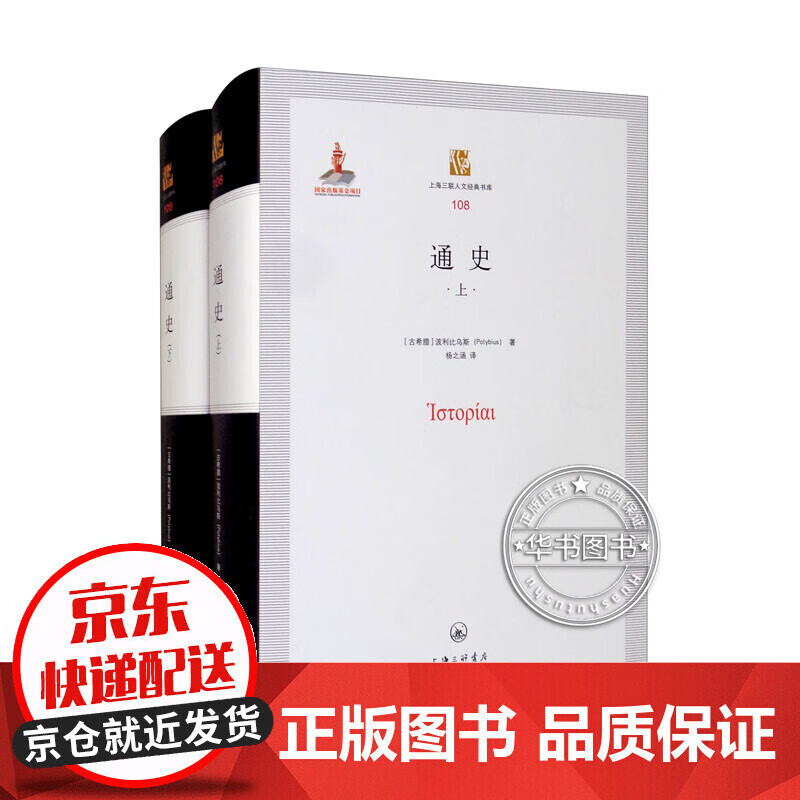 通史图书 历史 经典著作 红色