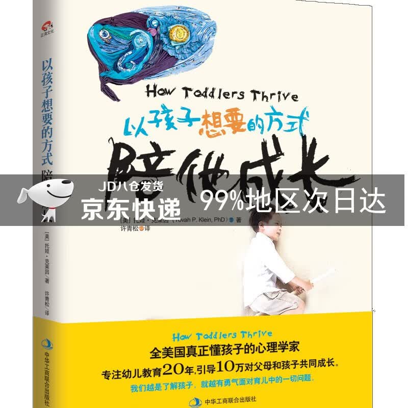 以孩子想要的方式，陪他成长