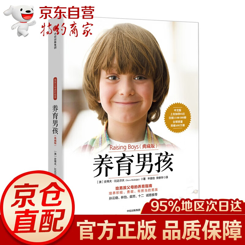 养育男孩 养育男孩