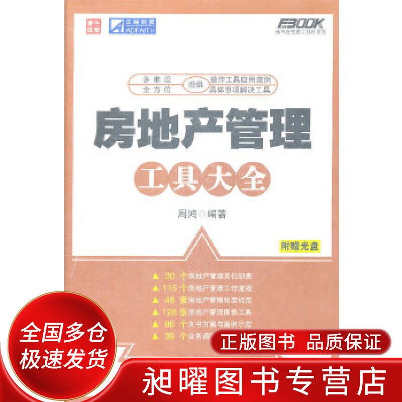 房地产管理工具大全【精选】