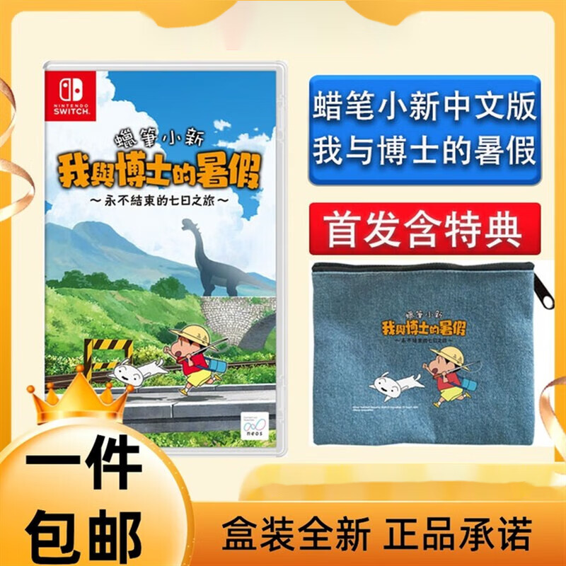 现货即发任天堂SwitchNS游戏蜡笔小新我与博士的暑假港版中文卡带 港版中文
